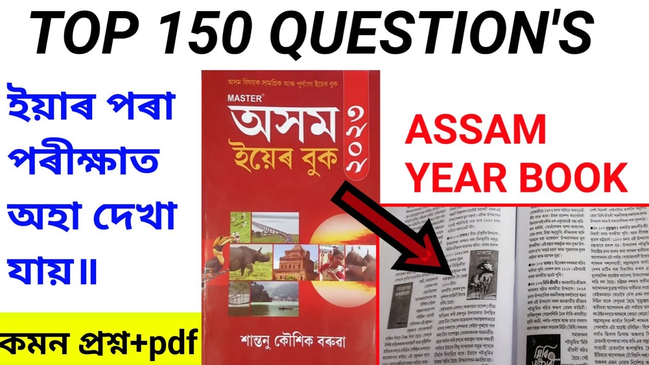 ASSAM YEAR BOOK 2023//most important 60 mcq's//অসম ইয়েৰ বুক ২০২৩ - YouTube