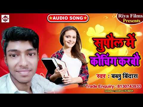 Supaul Mein coaching karebo Bablu Bindas Bhojpuriya ke super hit song 2020ke