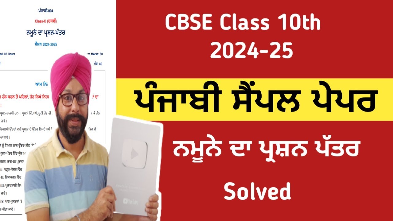 class 10 punjabi cbse sample paper class 10 punjabi 10th class punjabi ...