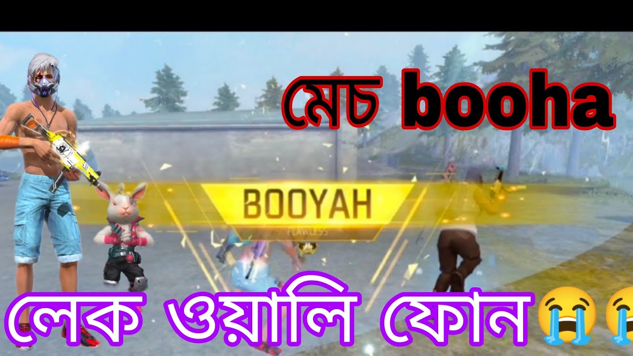লেক ওয়ালি ফোনে গেম পেলে মেচ Booha করলাম🥰🥰 - YouTube