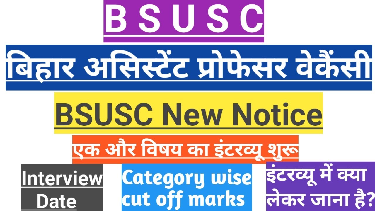 #BSUSC new notice#बिहार असिस्टेंट प्रोफेसर वेकैंसी#Cut off marks - YouTube
