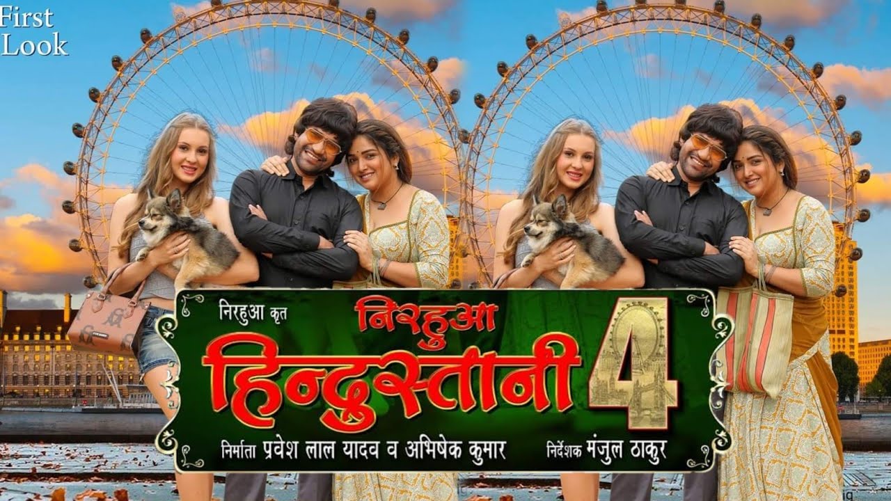 Nirahua Hindustani 4 !! Movie !! First Look !! Dinesh Lal Yadav ...
