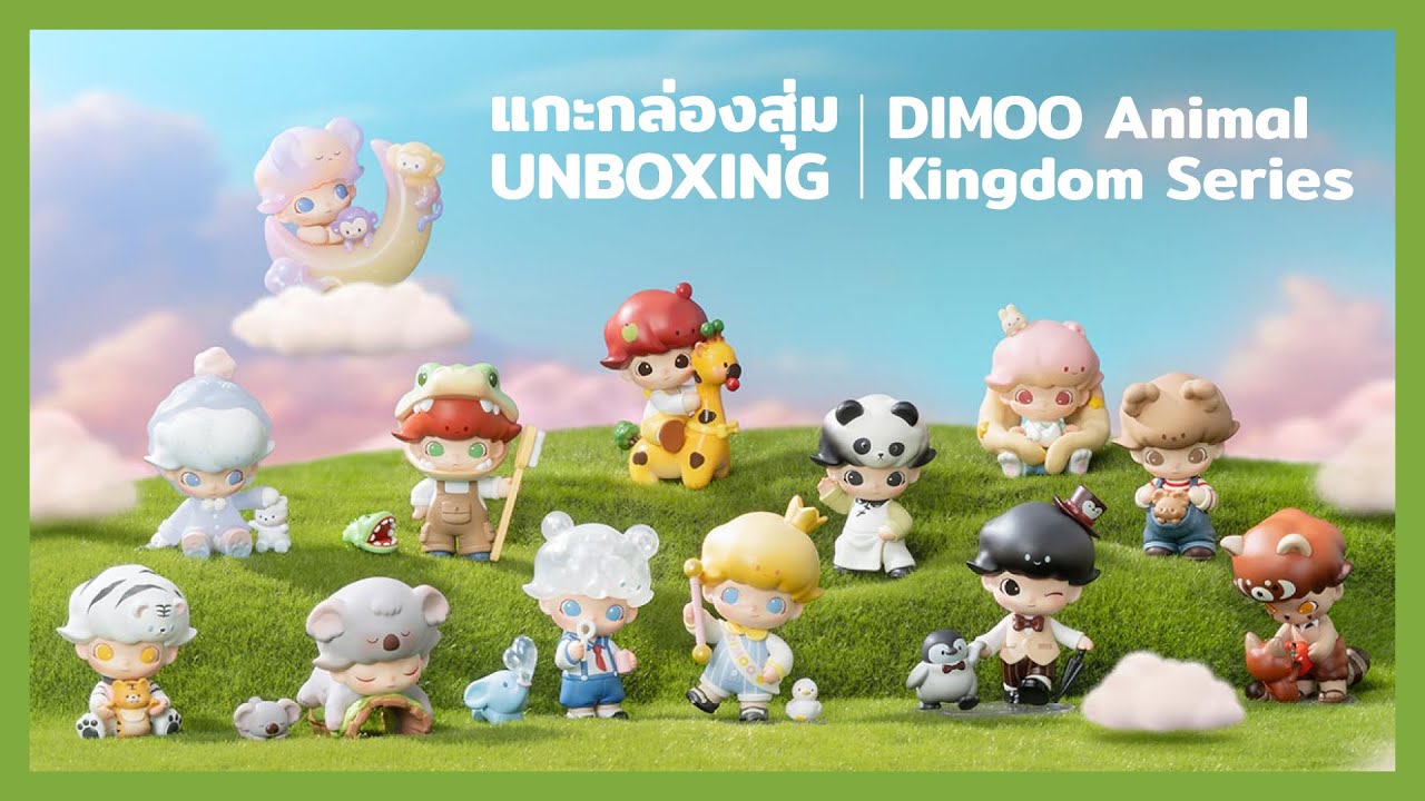 แกะกล่องสุ่ม DIMOO Animal Kingdom Series Blind Box Unboxing - YouTube