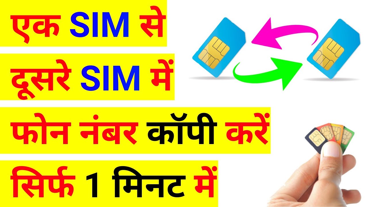 ek sim se dusre sim me phone number kaise copy kare | export to file ...