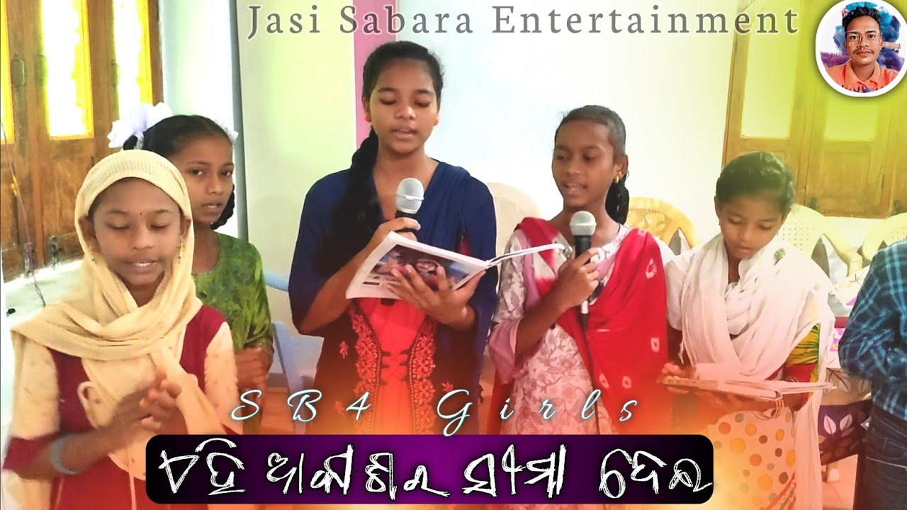 Ei Akashara Sima Dei | Odia Song | Church Time Sb4 Girls - YouTube