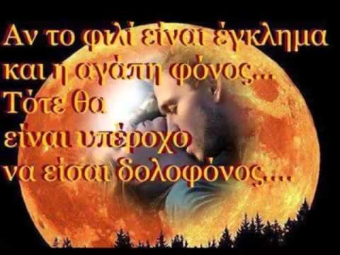 ενα τραγουδι για σενα- Νομικος - YouTube