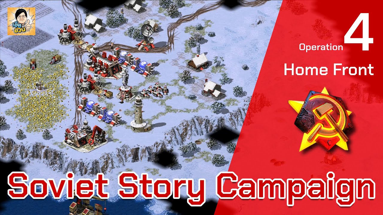 Red Alert 2 - Operation 4 : Home Front [Soviet Story Campaign] #เฮีย ...