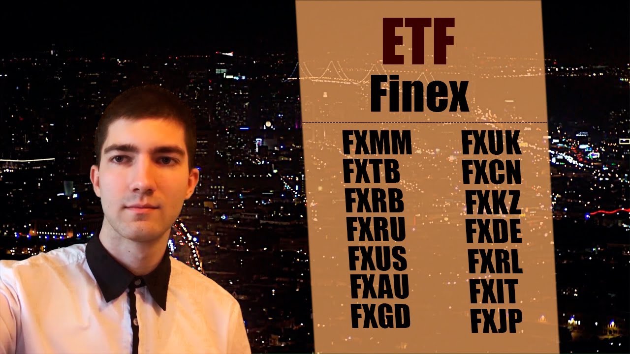 ETF Finex | ЕТФ | Как купить ETF | Что такое ЕТФ фонд - YouTube