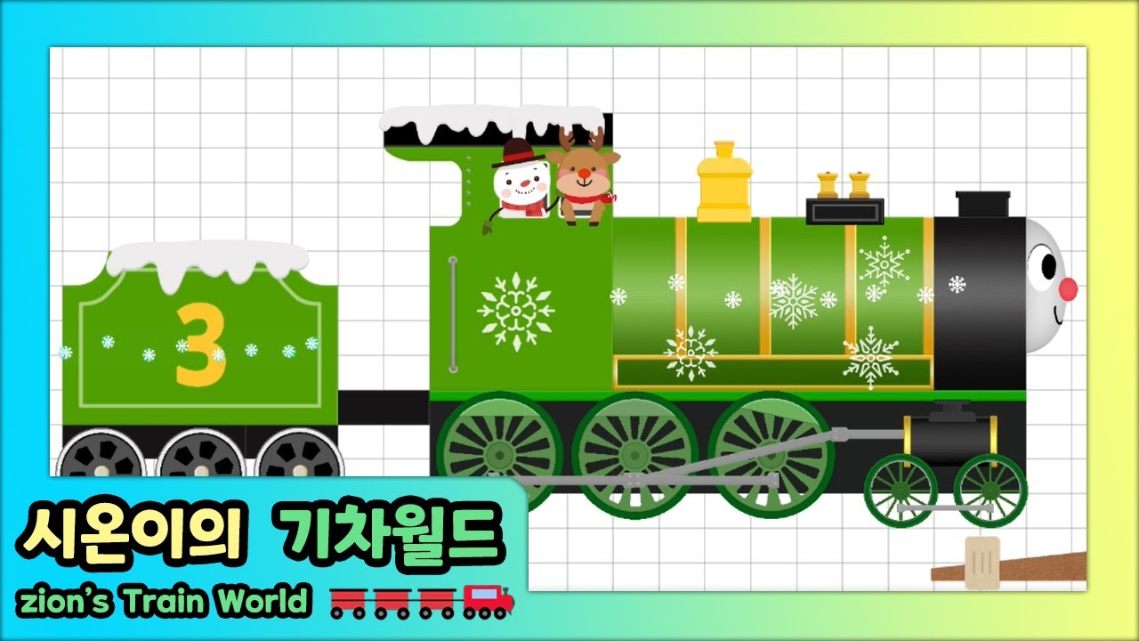 Labo Christmas Train #175 Train Game - YouTube