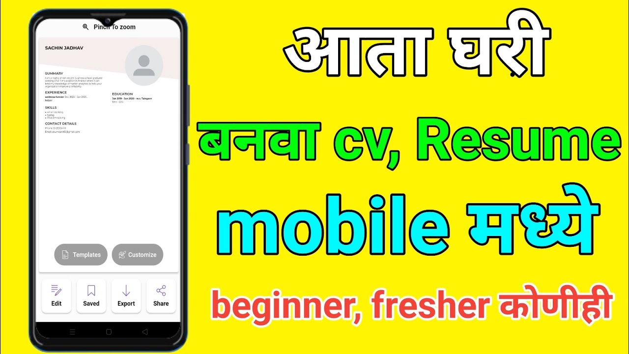 job sathi resume kasa banavayacha | mobile मध्ये resume कसा बनवायचा ...