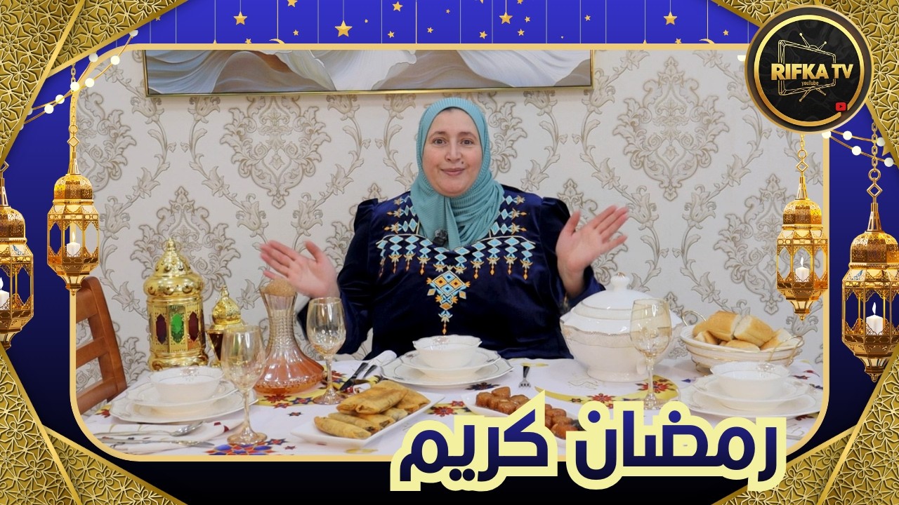 RIFKA TV - CHEF Soumia - Chbah Safra et Bourak - شباح صفراء - بوراك ...