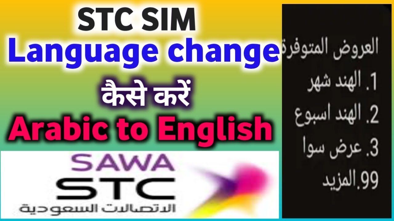 Stc sawa sim ki language kaise change kare | stc sim language chang ...