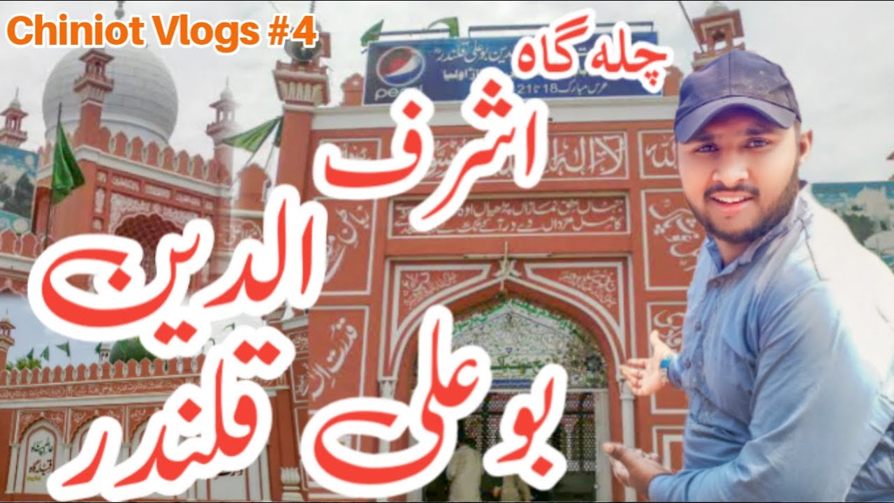Bu Ali Shah Qalandar||Chilay Gah Bu Ali Qalandar - YouTube
