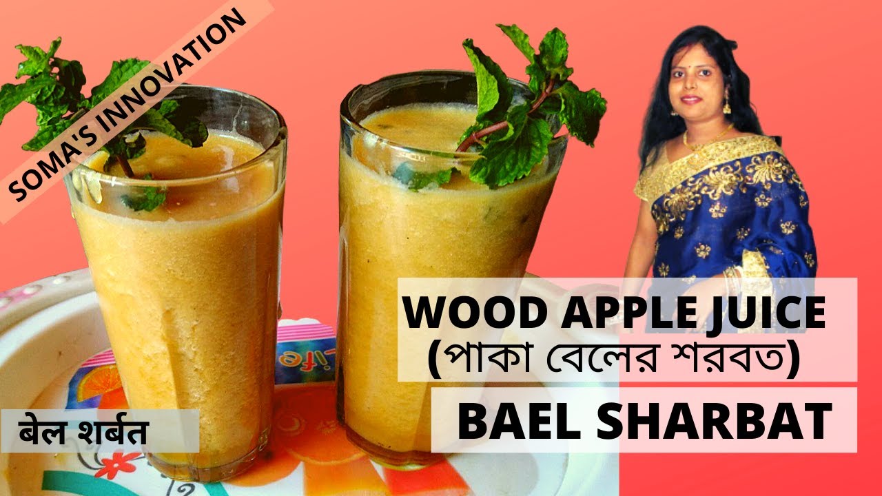 #BEL_SHARBAT BEL SHARBAT/BAEL SHARBAT WOOD APPLE JUICE/পাকা বেলের শরবত ...