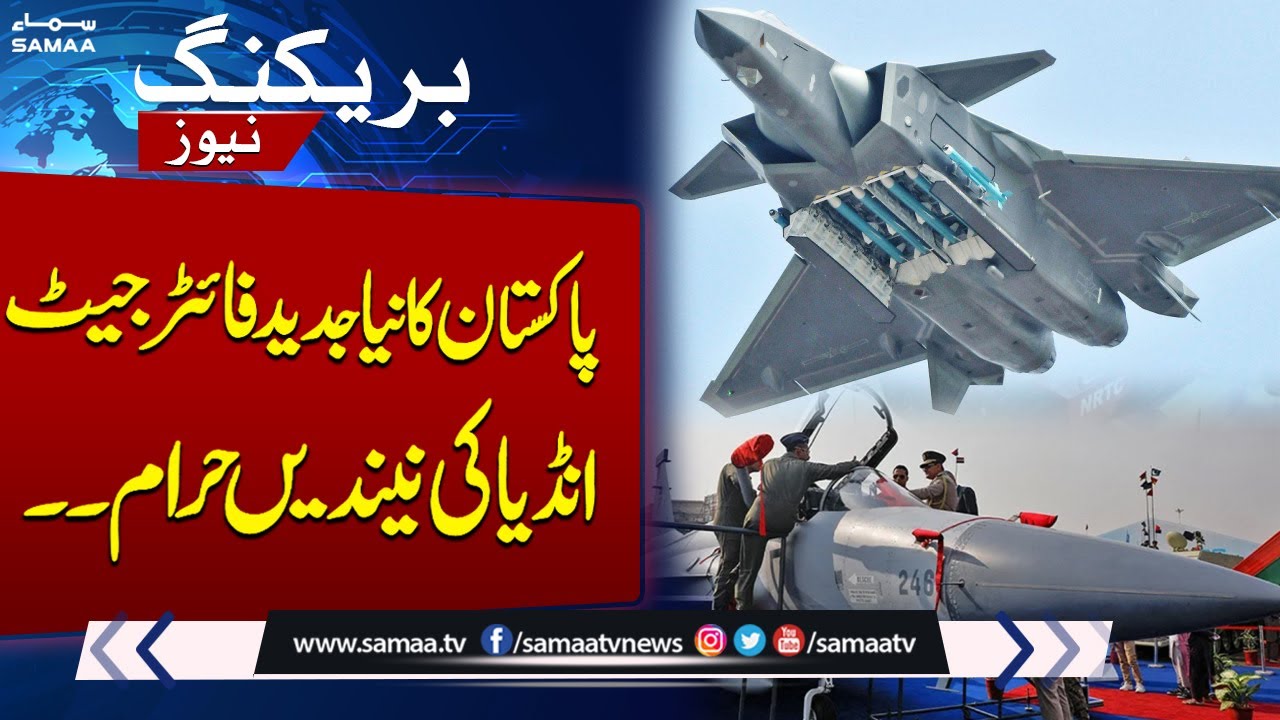 Pakistan New Unveils PF-X Fighter Jet After JF-17 | SAMAA TV - YouTube