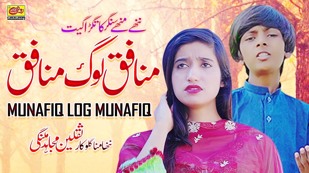 Munafiq Log Munafiq | Saqlain Mujahid Malangi | New Saraiki Song - YouTube