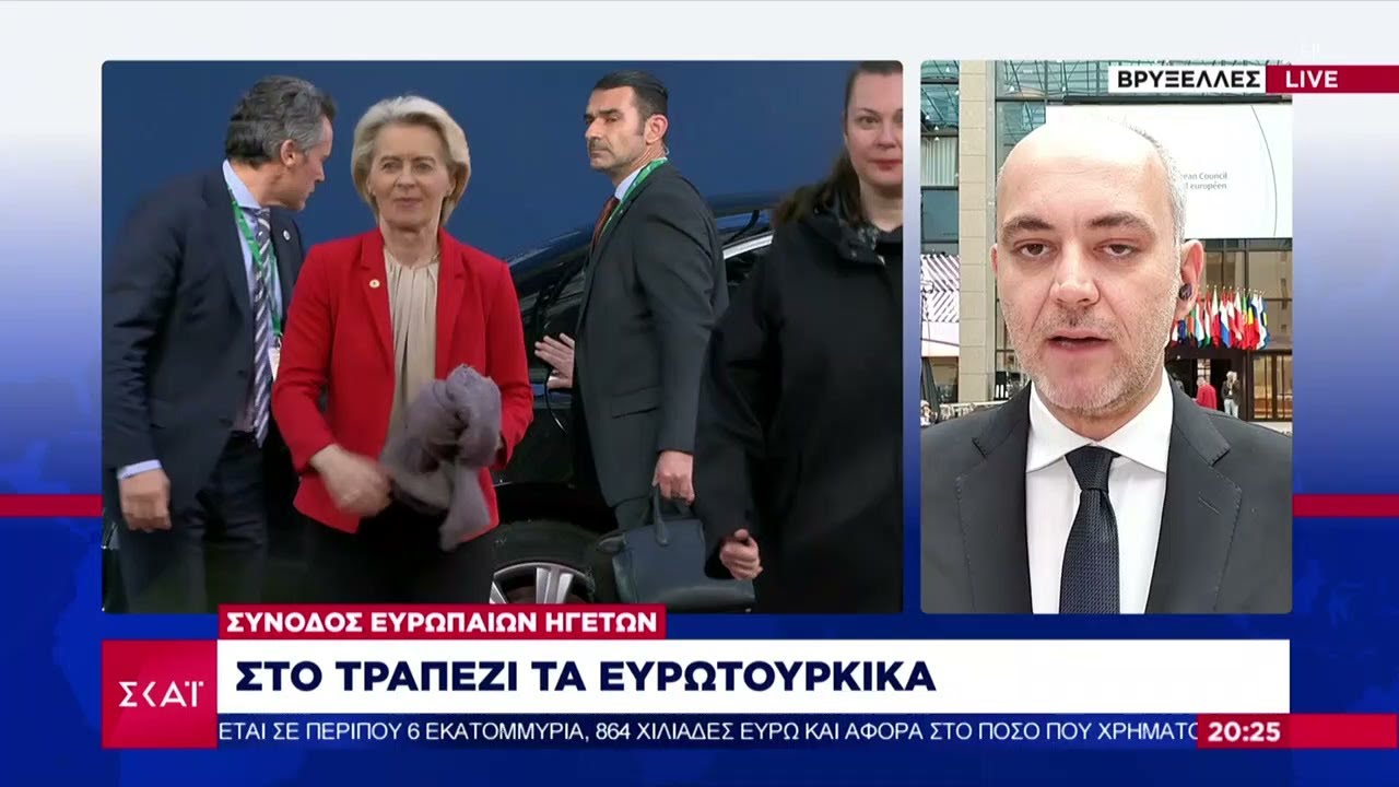 Σύνοδος Ευρωπαίων Ηγετών: Στο τραπέζι τα ευρωτουρκικά | Βραδινό δελτίο ...