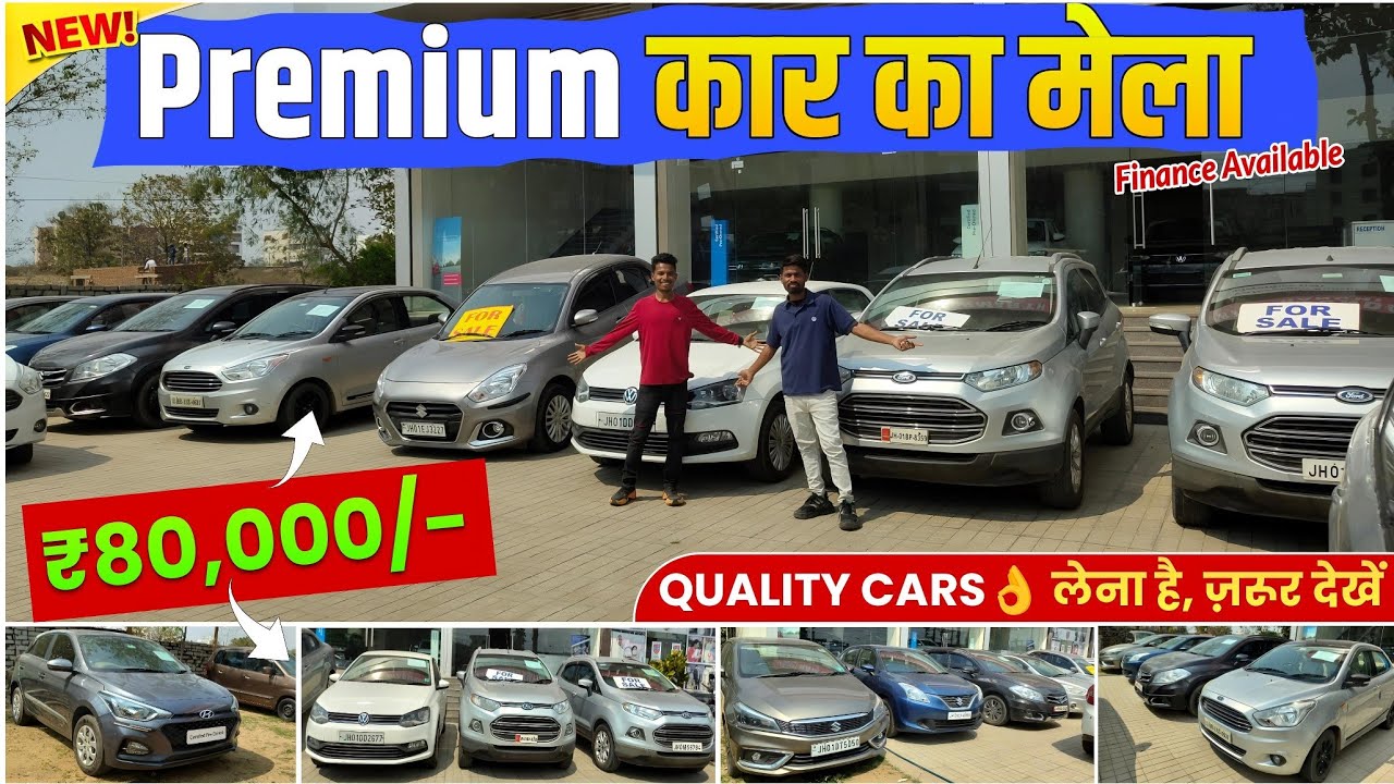अब ₹80,000 में PREMIUM CAR 🏁 |Second Hand Car Ranchi| Ranchi Second ...
