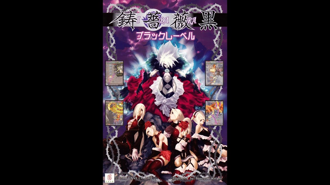 demul Ibara Kuro ~Black Label~Emulation playthough 60 FPS - YouTube