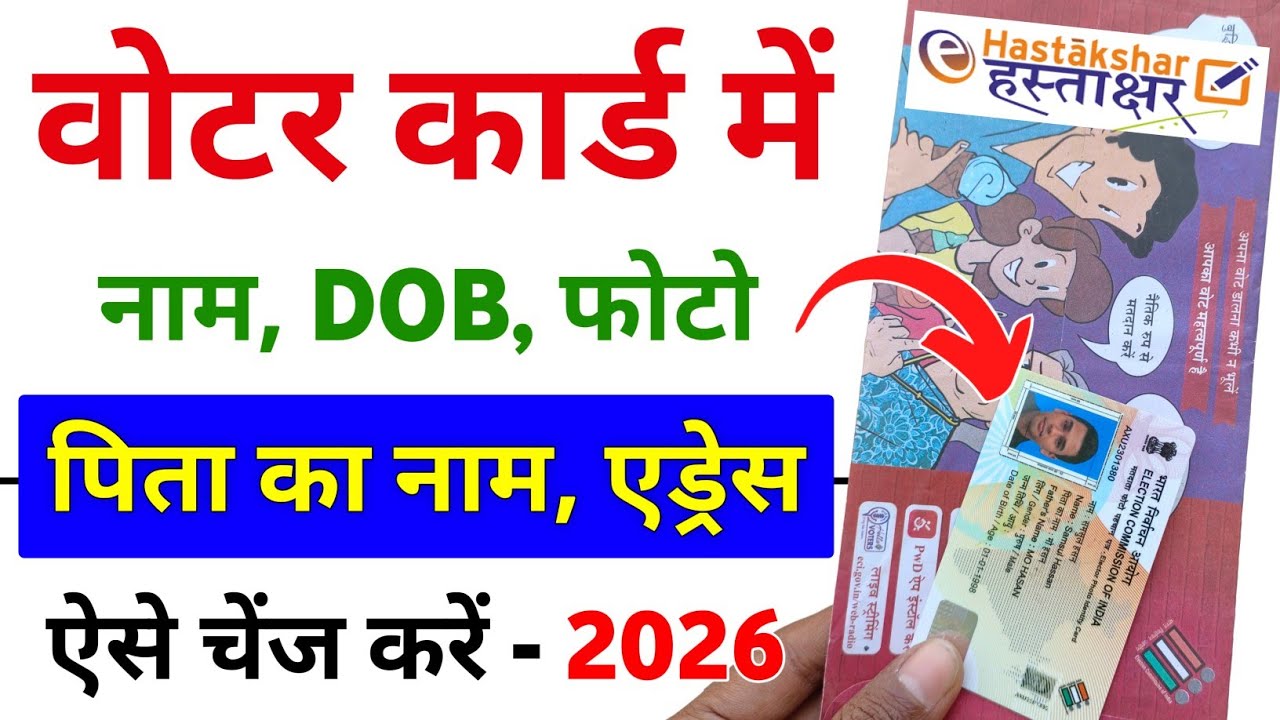 Voter Card Correction Online 2026 | Form 8 For Voter ID Card Correction ...