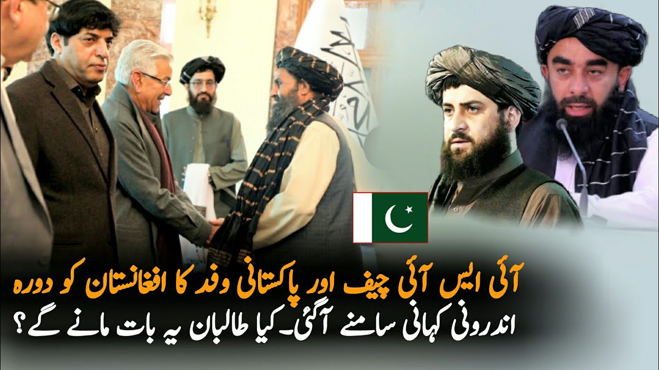 Why ISI Chief Visit Afghanistan With Khawaja Asif ?? | Politics ...