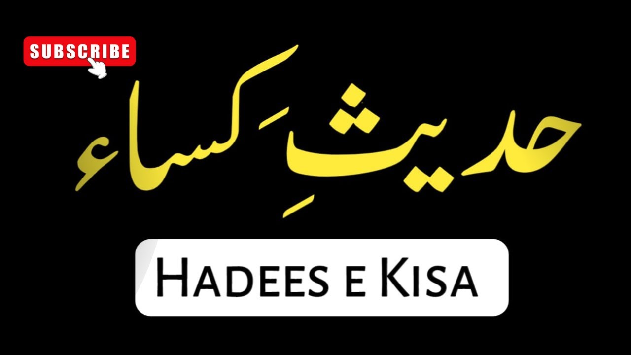 Hadees_e_Kisa | Ahlul Bayt A.S ke Shan | Shia instructions #HadeeseKisa ...