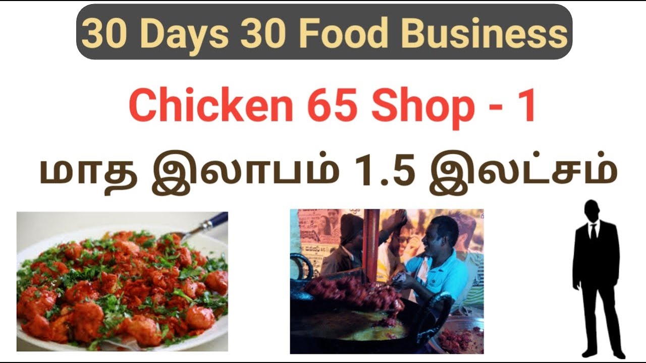 Chicken 65 Shop High Profit Food Business In Tamil business Ideas In chicken-65-shop-high-profit-food-business-in-tamil-business-ideas-in