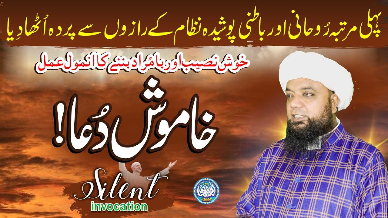 Khamosh Dua - خاموش دعا - Silent Invocation Amal: Invaluable Wazifa to ...
