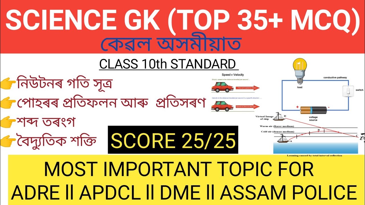 Adre general science ll Science gk question and answer ll Important ...