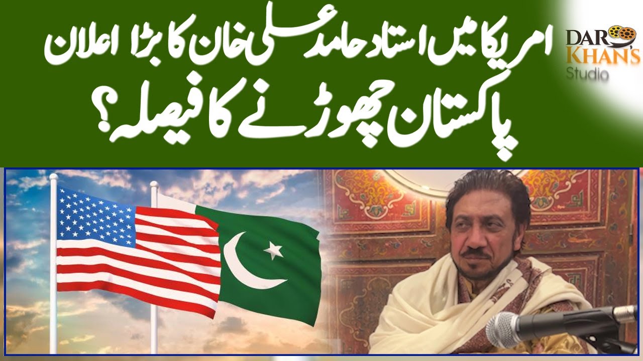 Ustad Hamid Ali Khan made a big announcement in America, has he decided ...