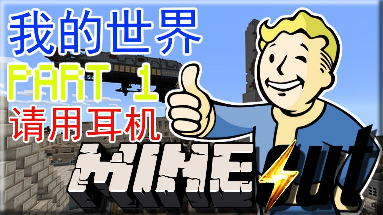 Check Out Minecraft Fallout Mash-up Pack | Mash-Up Pack Walkthrough ...