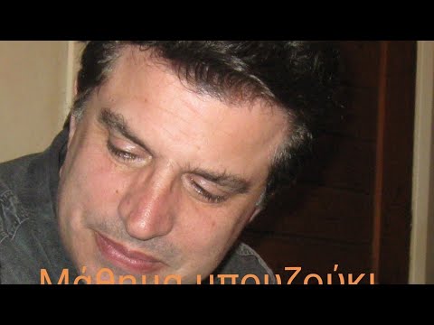 Είμαι Αητος χωρίς φτερά - μάθημα μπουζούκι Θοδωρής Τζινελλης- www ...
