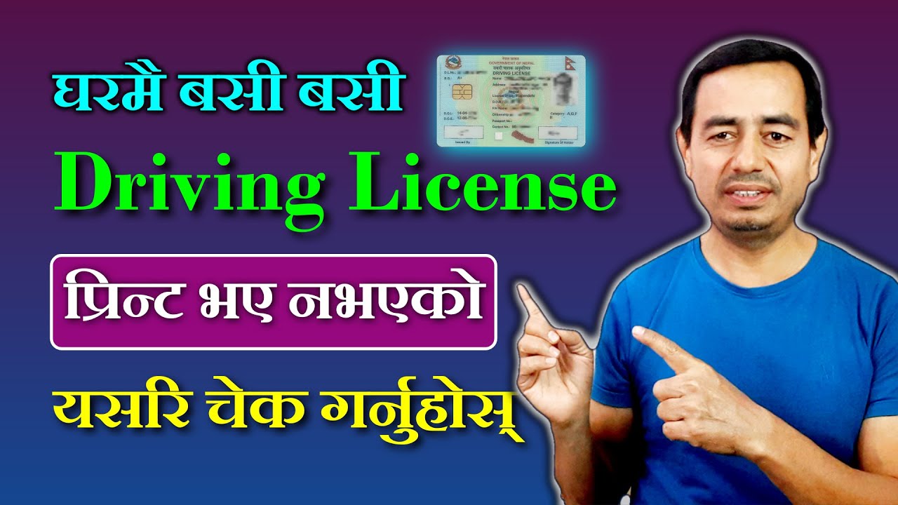 Driving License Print Check: How to check your Smart Driving License is ...