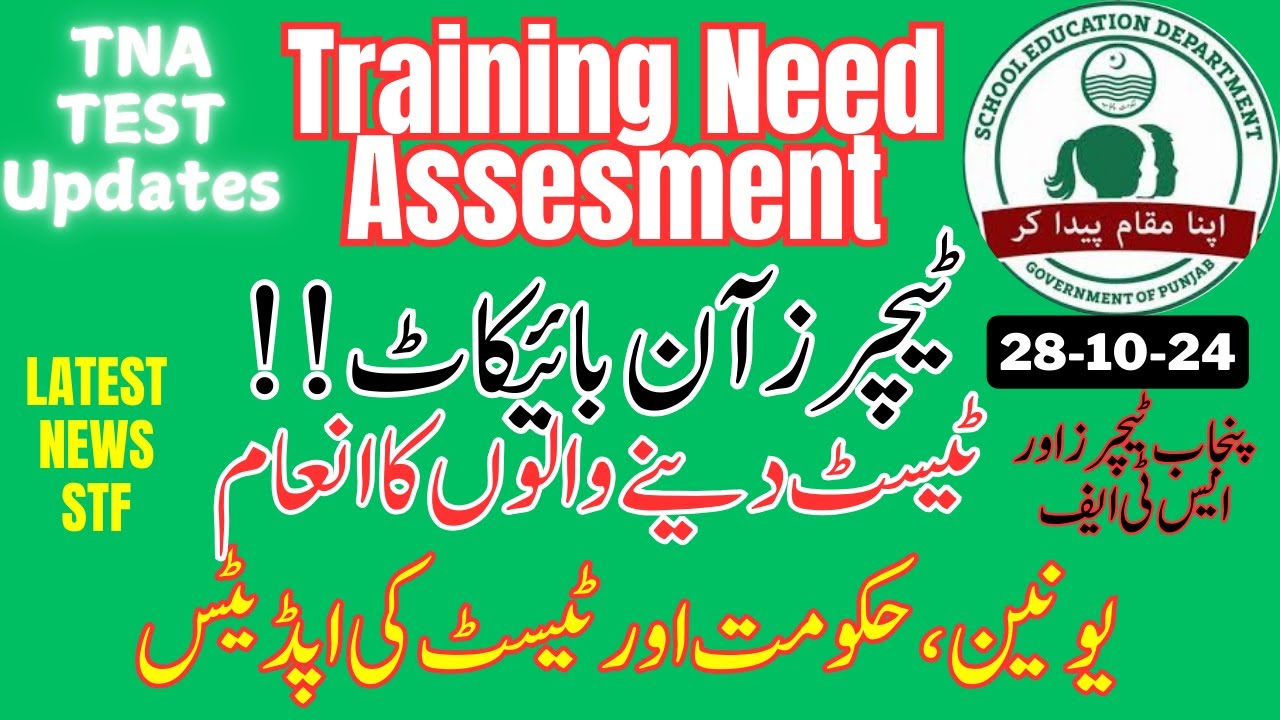 Tna Test udates 28-10-24 || tna sed test updates | tna training need ...