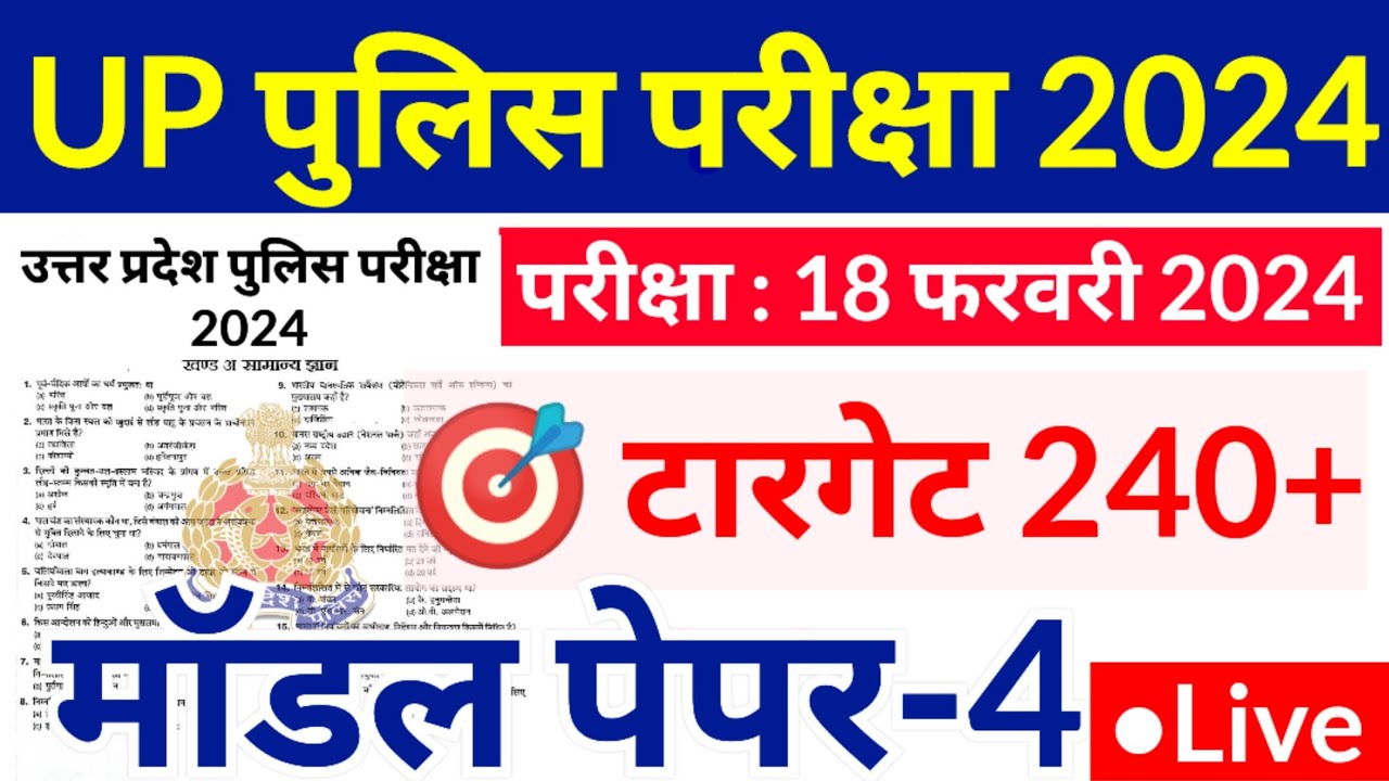 UP POLICE CONSTABLE MODEL PAPER 2024 - YouTube