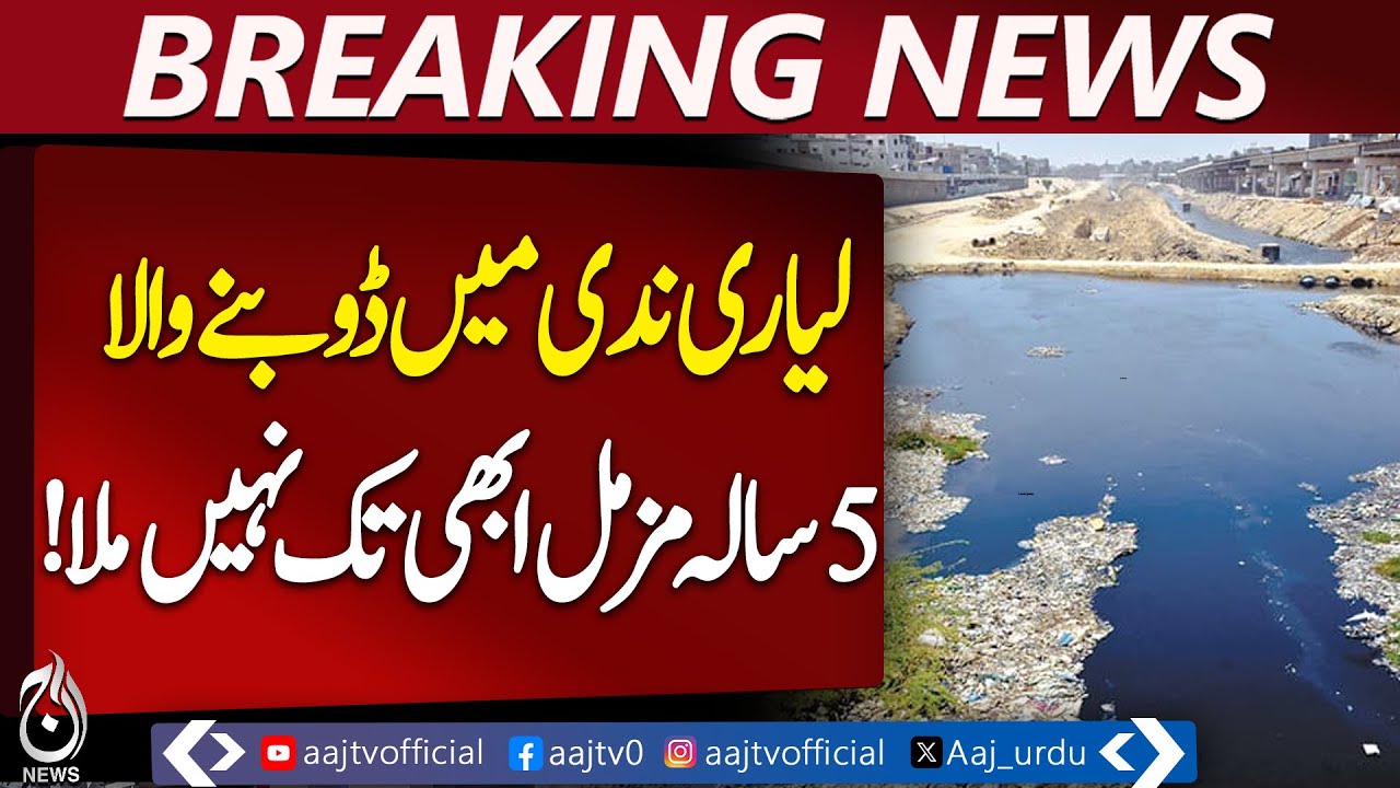 Karachi Lyari River Tragedy | Missing 5-Year-Old Mazmal | Rescue ...
