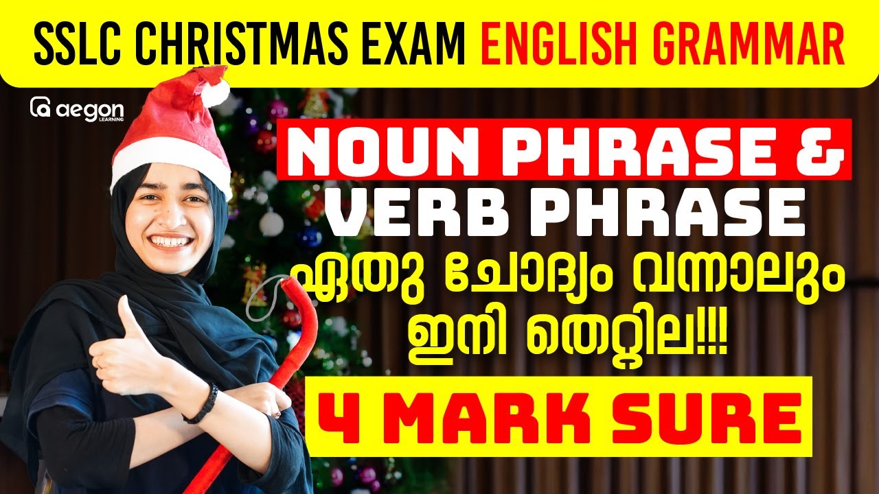 100% SURE 4MARK SSLC ENGLISH CHRISTMAS EXAM | GRAMMAR NOUN PHRASE ...