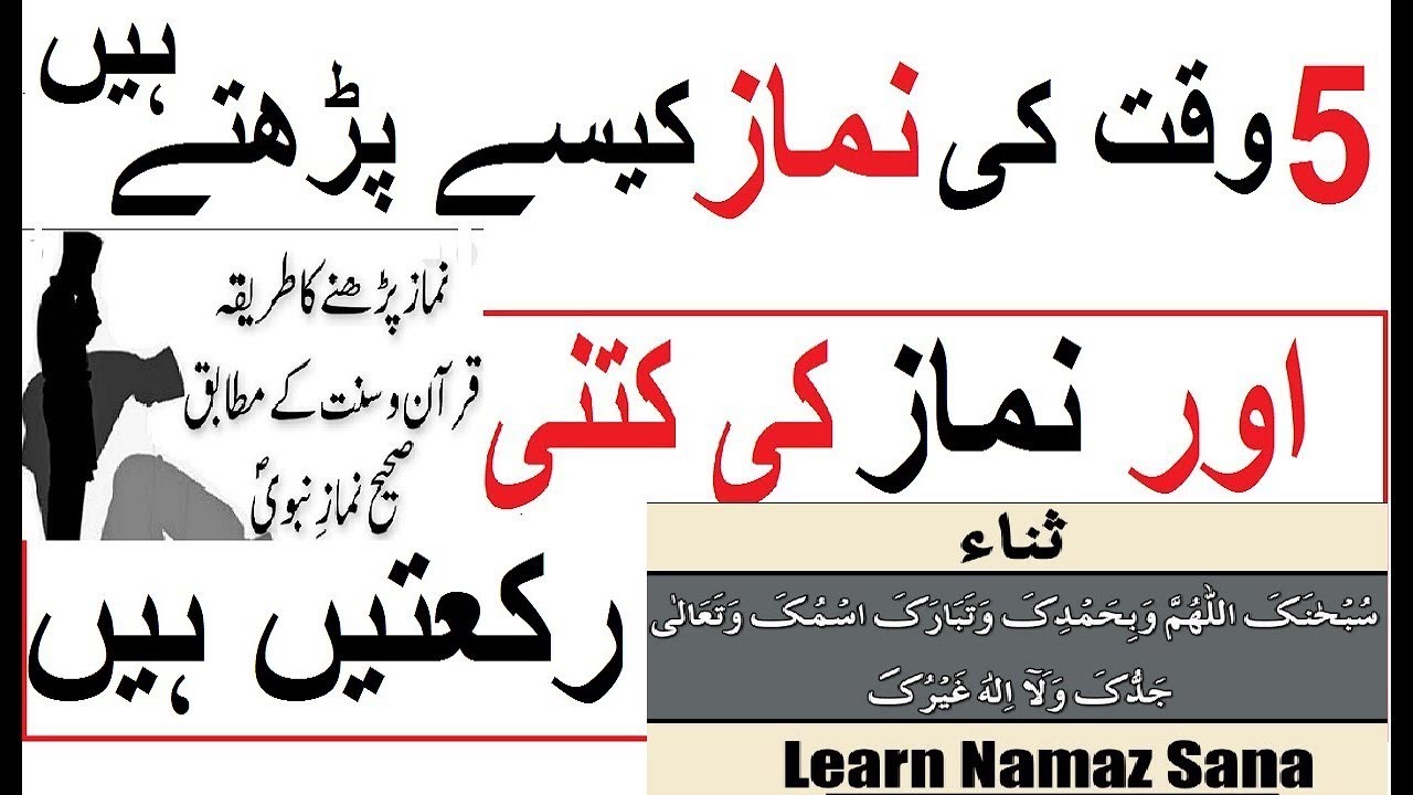 Zohar/Asar/Isha ke 4 Rakat farz namaz ka tarika /Namaz padhne ka tarika ...