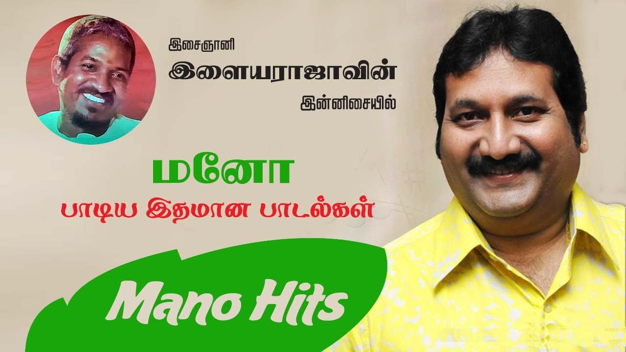 Mano hit songs | 80's tamil melody duet romantic love super hit song ...