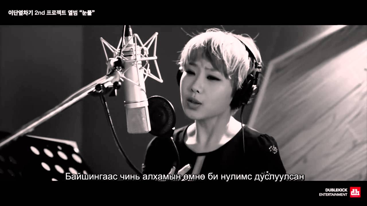 Leessang - Tears (монгол хадмал) - YouTube