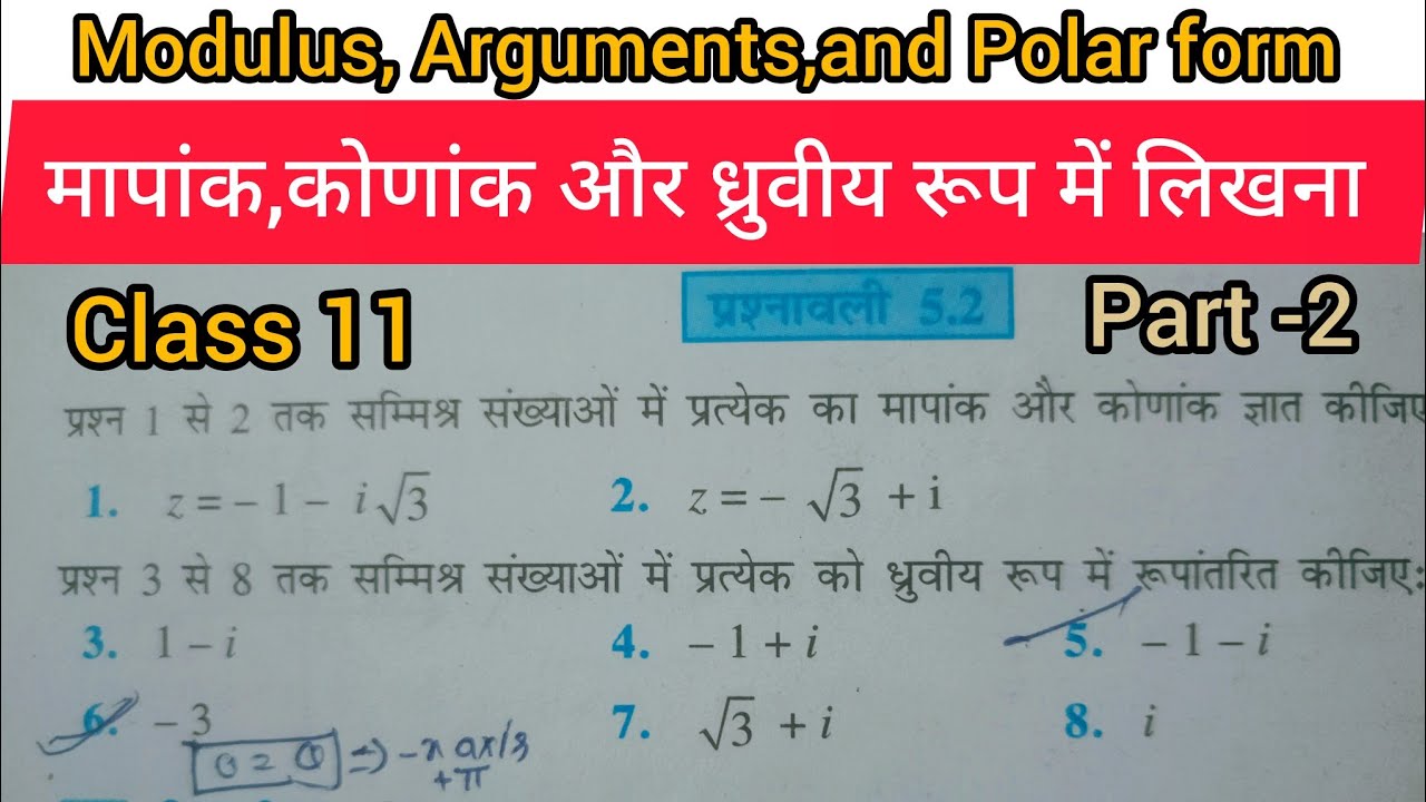 मापांक, कोणांक और ध्रुवीय रूप Modulus, Arguments and Polar form class ...
