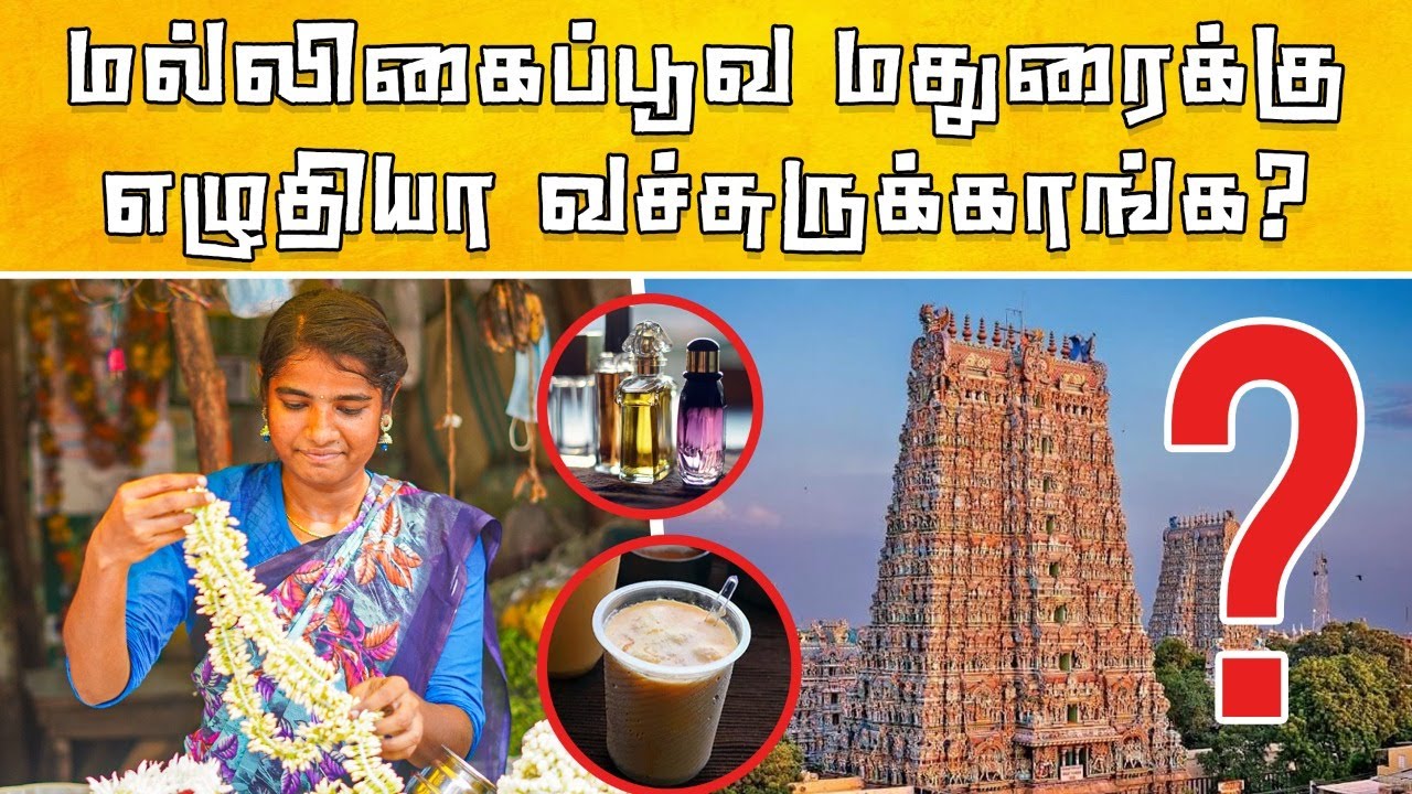 why 'Malligai' famous only in Madurai | மல்லிகைக்கும் கதம்பத்துக்கும் ...