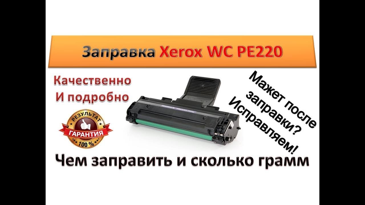 #28 Заправка картриджа Xerox WC PE220, 3117 | Samsung ML-1610, ML-2010 ...