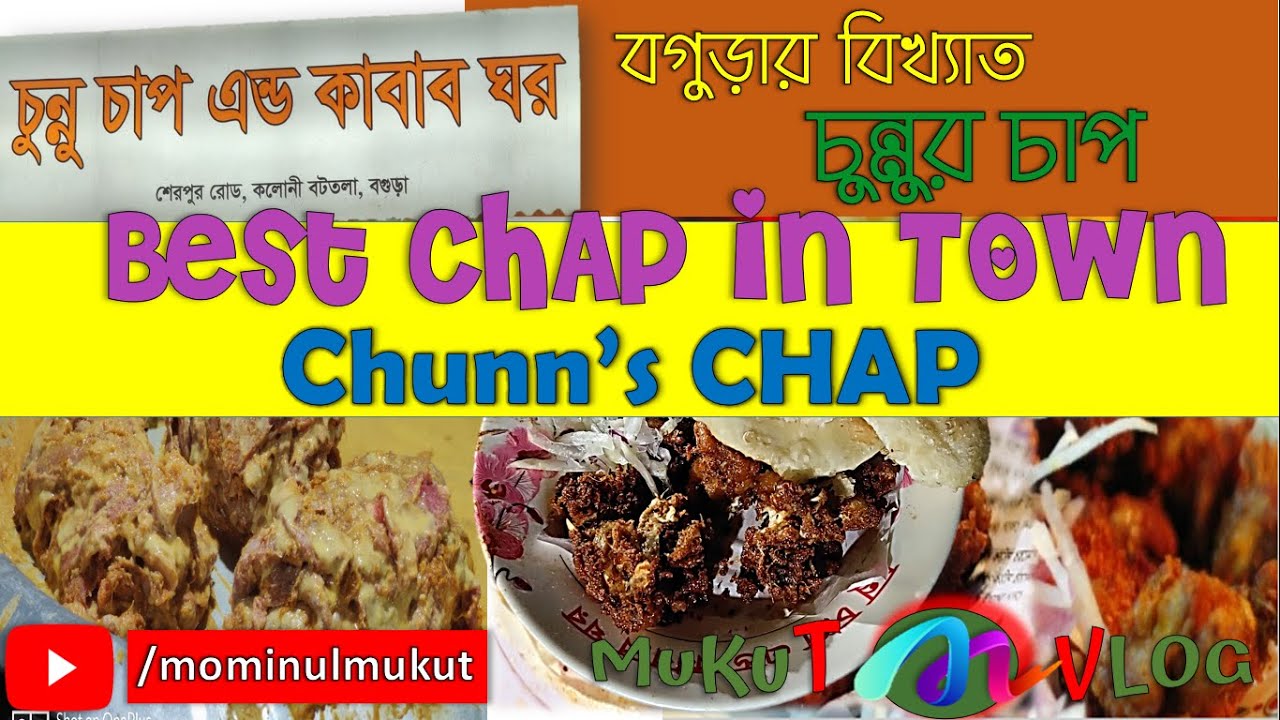 Chunnu Chap | Extreme Food Tour Bogura | চুন্নুর চাপ | mukut VLOG - YouTube