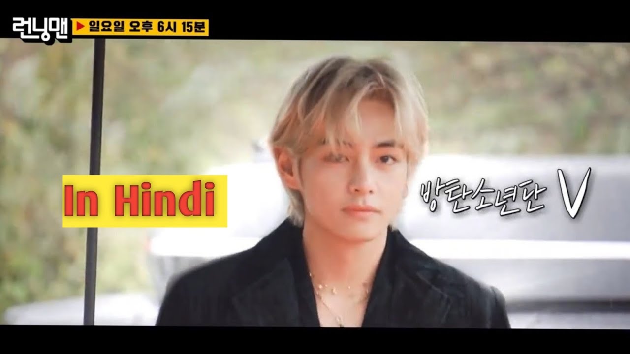 BTS V On Running Man Teaser | V New Show | In Hindi #bts - YouTube