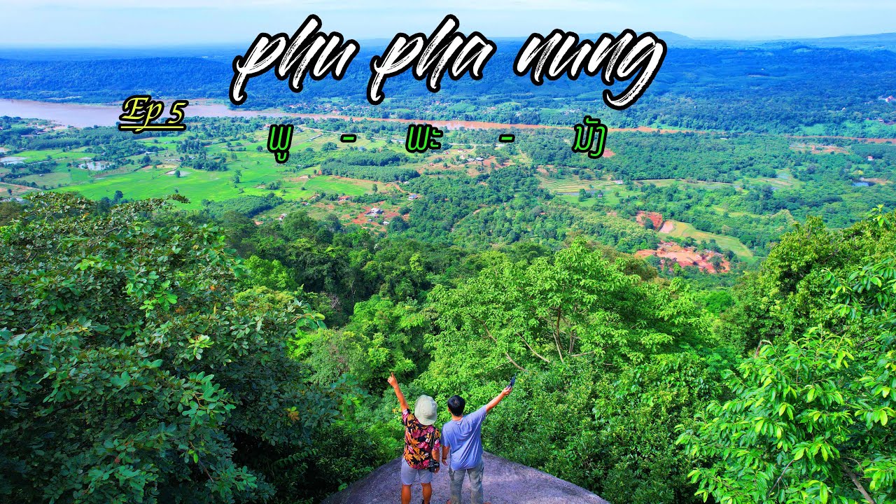 Ep5 Phu pha nung (ພູພະນັງ) - YouTube