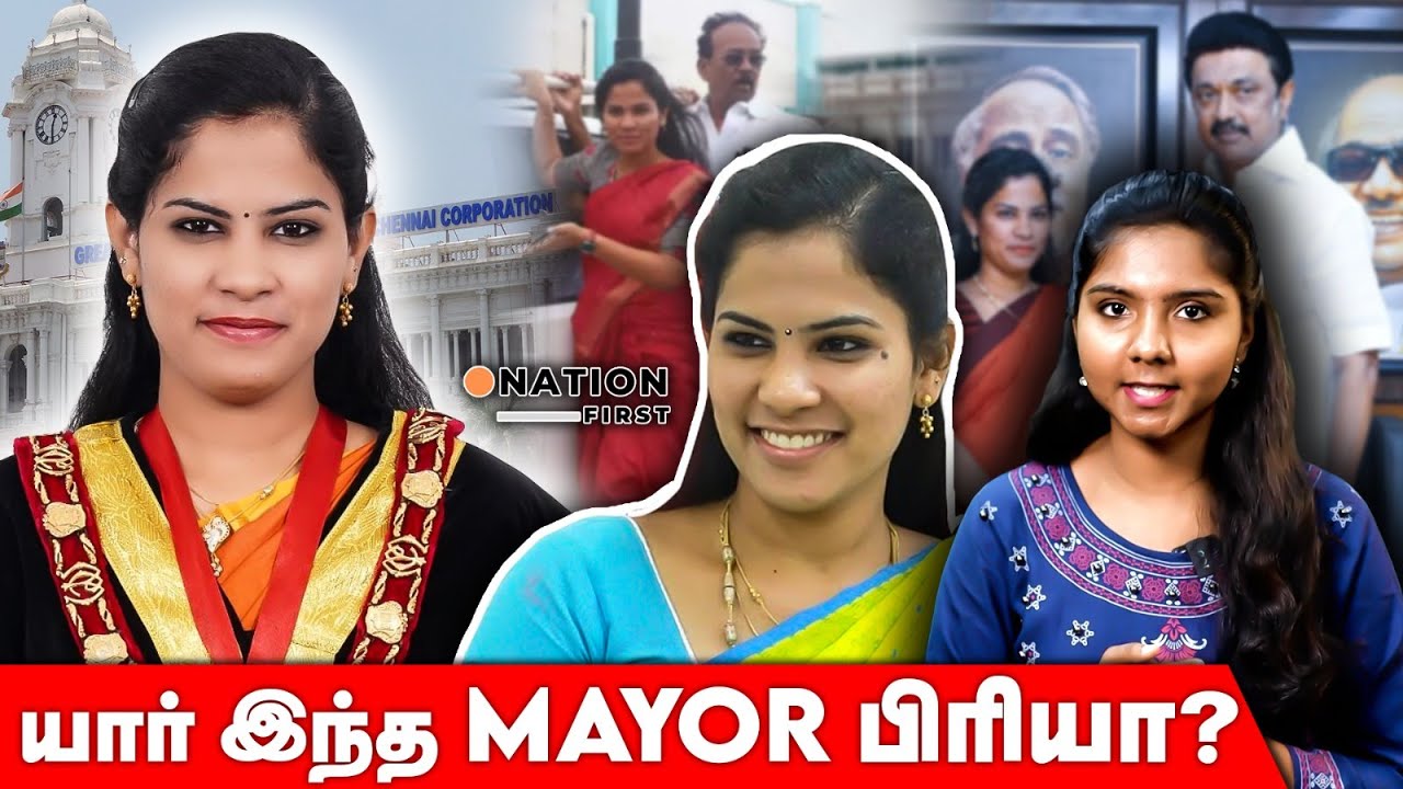 யார் இந்த மேயர் பிரியா? | Who is mayor Priya? | Chennai mayor | Priya ...