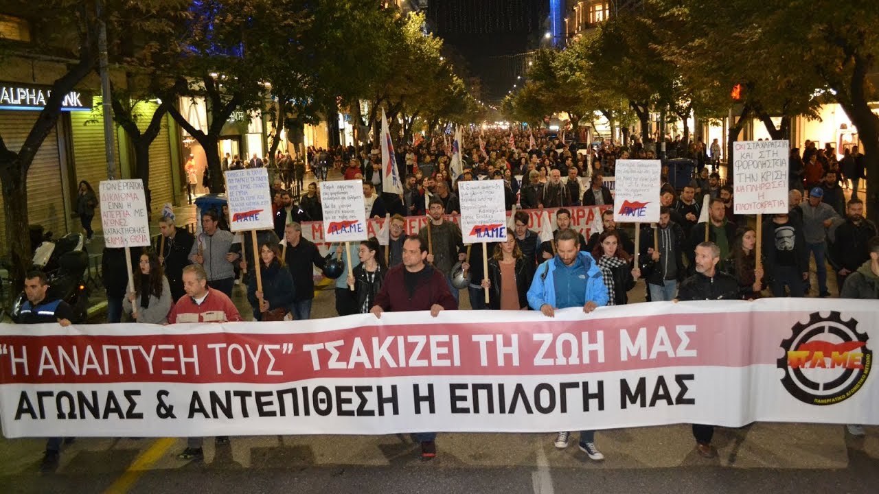 ΣΥΛΛΑΛΗΤΗΡΙΟ ΤΟΥ ΠΑΜΕ ΣΤΗ ΘΕΣΣΑΛΟΝΙΚΗ - YouTube