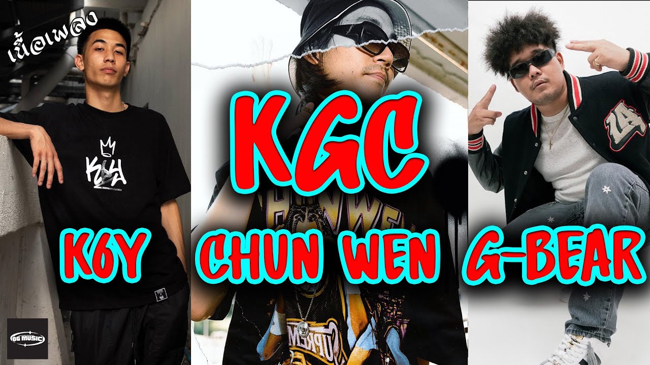 เนื้อเพลง KGC - K6Y/G-BEAR/CHUNWEN - YouTube Music