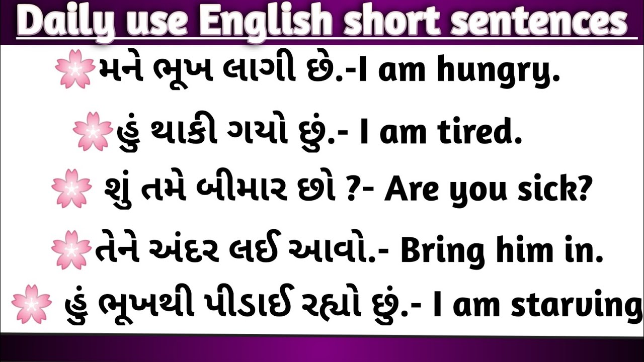 અંગ્રેજી ટુંકા વાકયો ગુજરાતી અર્થ સાથે | Daily use english sentences ...